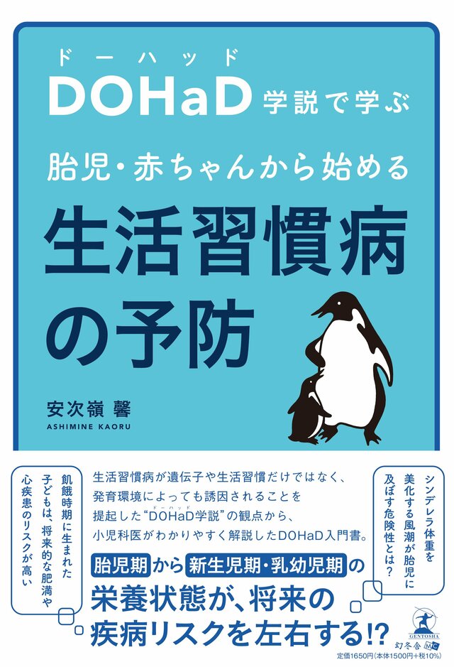 出生体重は、未来の病気に繋がっている!? DOHaD、エピジェネティクスを小児科医がわかりやすく解説！｜ゴールドライフオンライン