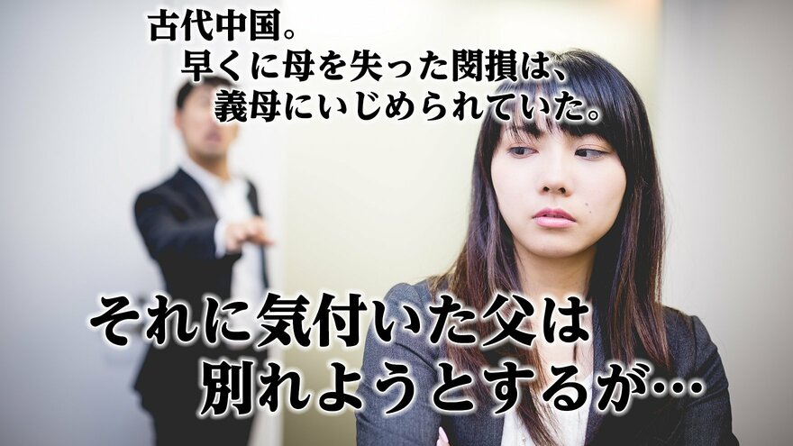 早くに母を失った閔損は、義母にいじめられていた。それに気付いた父は別れようとするが… ｜ ゴールドライフオンライン